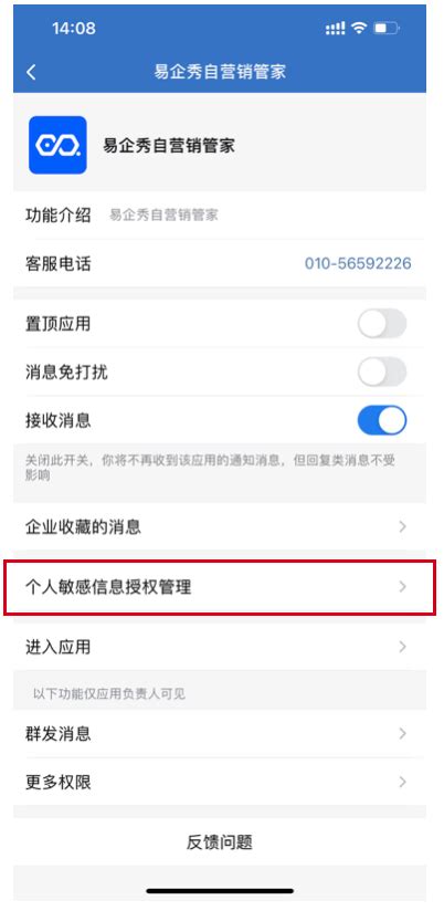 如何授权手机号授权 自营销管家 易企秀