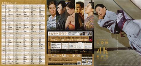 映画チラシサイト：大映4k映画祭