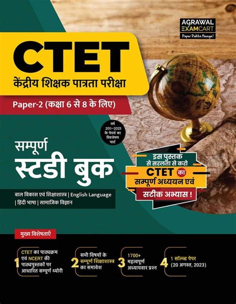 Examcart CTET Paper 2 Class 6 To 8 Samajik Vigyan Social Science