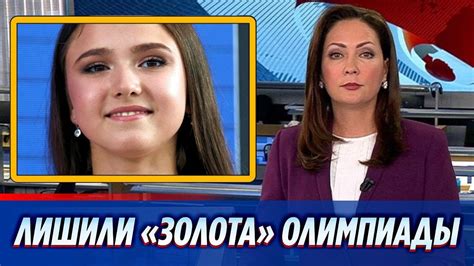 Камилу Валиеву лишили золота Олимпиады из за допинга Youtube