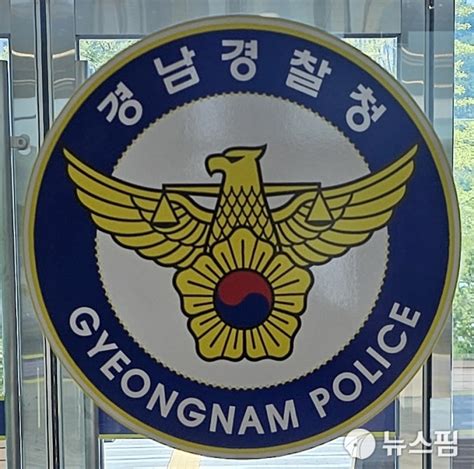 경남경찰 밀양 집단성폭행 신상공개 등 104건수사대상자 53명 경남경찰 밀양 집단성폭행 신상공개 등 104건수사대상자 53명