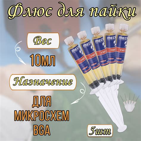 Флюс для пайки безотмывочный для микросхем bga / паяльный флюс в шприце ...