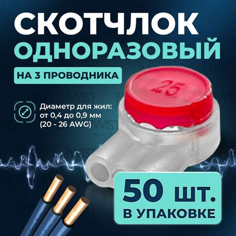 Скотчлок, универсальный кабельный соединитель разветвленный TWIST ...