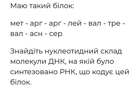 СРОЧНО ДАЮ 100 БАЛОВ Маю такий білок мет арг арг лей