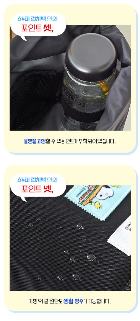Peanuts 스누피 런치백 감도 깊은 취향 셀렉트샵 29cm
