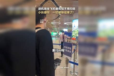 进机场坐飞机不用扫码，小伙感叹：一切都快结束了！