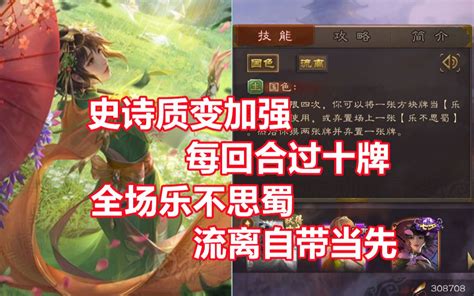 【三国杀百科468】谋大乔加强：盖压全场的绝色巾帼 吃蛋挞的折棒 吃蛋挞的折棒 哔哩哔哩视频