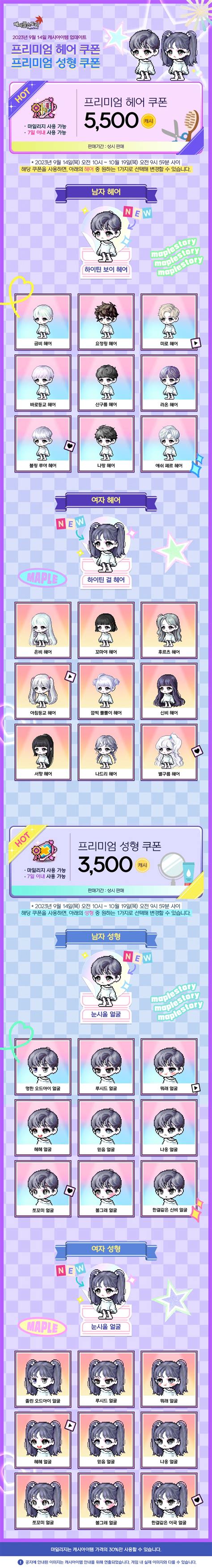 메이플스토리 메이플 이번에 새로 나온 성형 헤어 개이뿌덩 Daum 카페