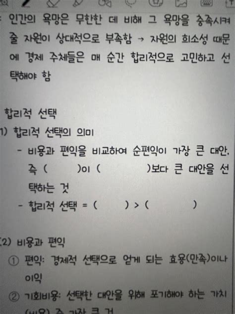 통합사회 합리적선택 지식in