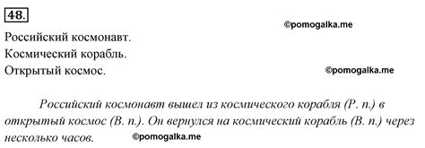 Упражнение 48 ГДЗ по русскому языку 4 класс Канакина Горецкий часть 2