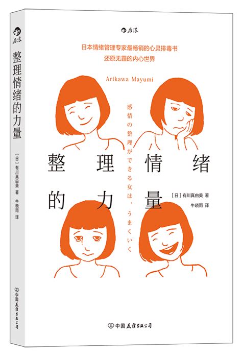告别负面情绪 整理情绪的力量还原无霾的内心世界