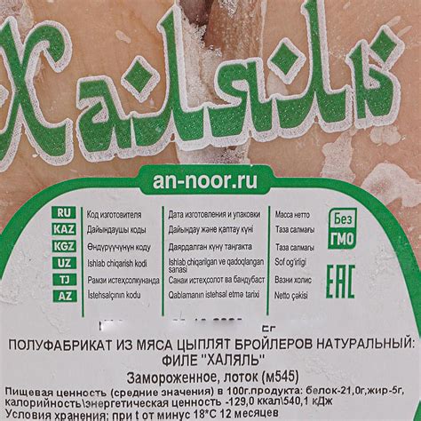AN-Noor Халяль Филе куриное 0,9кг купить за 370 руб. с доставкой на дом ...