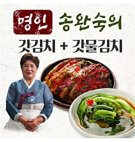 명인 송완숙 갓김치 3kg 갓물김치 1kg 티몬