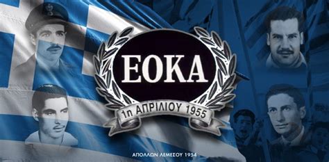 Apollon365 ΖΗΤΩ Η 1η ΑΠΡΙΛΙΟΥ 1955 Apollon365