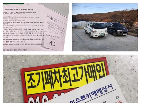 호미농장 환경문제에 대응하여 노후된 경유차량을 조기에 폐차하면 지원하는 조기폐차지원금을 신청하기 Facebook