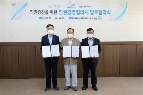 창원특례시 산하 3개 기관 인권경영협의체 구성 노컷뉴스