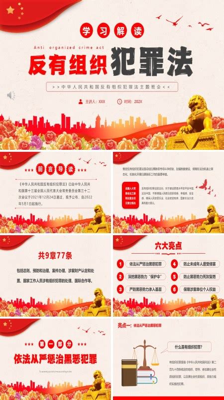 学习《中国共产主义青年团纪律处分条例（试行）》主题团课ppt 学习《中国共产主义青年团纪律处分条例（试行）》主题团课ppt模板下载 麦克ppt网
