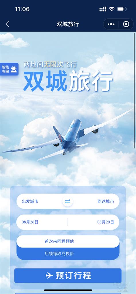 南航的双城旅行，如果升级到明珠经济舱，会有航段或里程奖励吗？机酒卡常旅客论坛