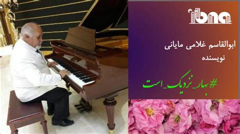 استاد ابوالقاسم غلامی مایانی نوین اکسپو