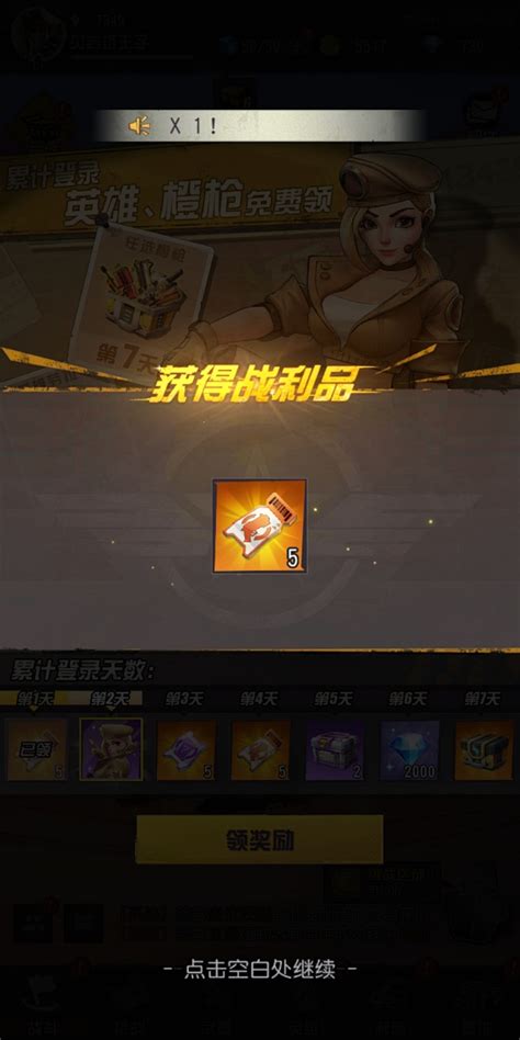 获得奖励界面弹幕枪王