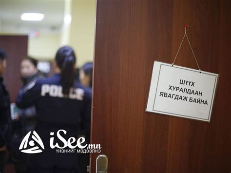 ШУУРХАЙ Шүүх бүрэлдэхүүн шийдвэрээ гаргахаар зөвлөлдөж эхэллээ Isee Mn