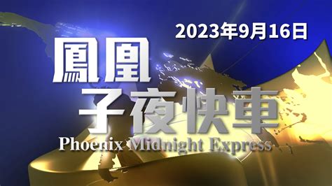 第六届海峡两岸青年发展论坛杭州开幕凤凰网视频凤凰网