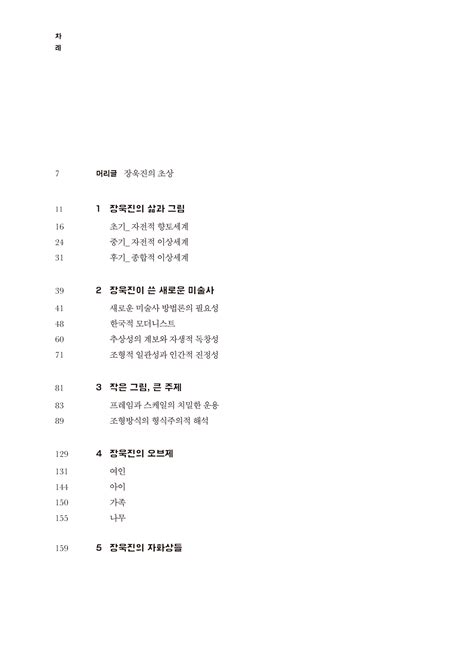 알라딘 미리보기 단순한 그림 단순한 사람 장욱진