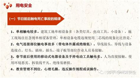 PPT 课件节假日安全专题教育 知乎