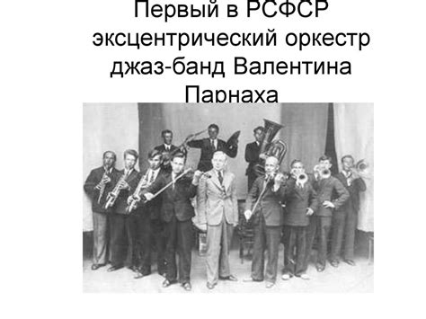 Джаз искусство Xx века презентация онлайн