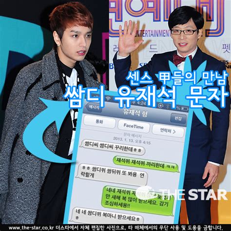 쌈디 유재석 폭소 문자 예능 神들 센스가 살아있네~