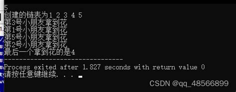 C语言实现击鼓传花算法 Csdn博客