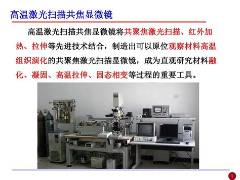 9激光扫描共焦显微镜word文档在线阅读与下载无忧文档