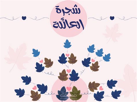 تصميم شجرة عائلة مستقل