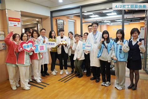 天成醫療健康網 【天成醫療體系，祝福所有社工師們「社工師節快樂」🥳🥳】 許多需要社會援助的個案，