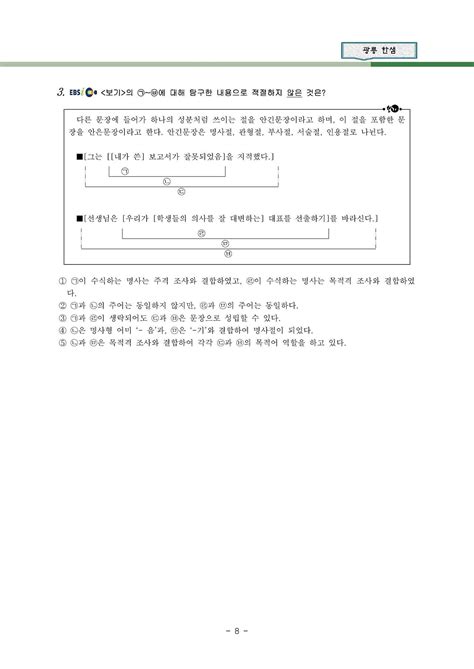 국어 문법 정리 문장의 구조 홀문장 겹문장 안은 문장 안긴 문장 명사절 관형절 부사절 서술절 인용절