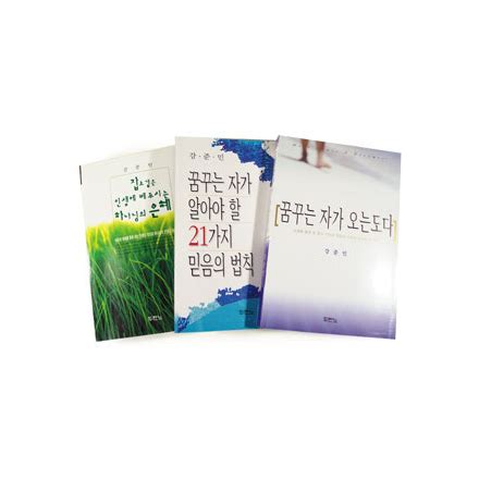 꿈꾸는자가오는도다 꿈꾸는자가알아야할21가지믿음의법칙 잡초같은인생에 두란노몰