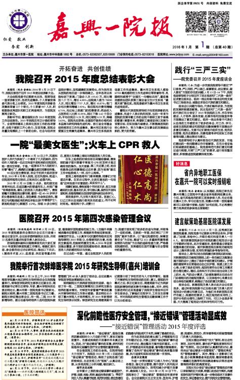 《嘉兴一院报》2016年01月（总第40期） 院报专栏 嘉兴市第一医院