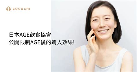 探索抗醣對抗衰老的神奇力量！日本age飲食協會公開限制age後的驚人效果 Cocochi 日本抗糖保養專家