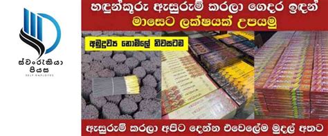 Swayan Rakiya Athwela