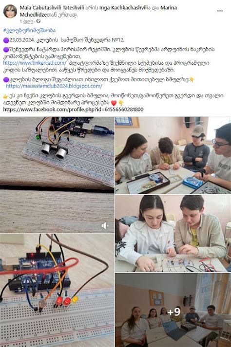 Stem კლუბი 2024