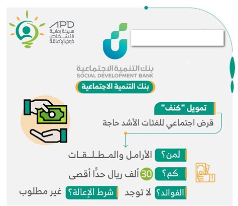 طريقة الحصول على قرض ذوي الاحتياجات الخاصة في السعودية تمويل السعودية
