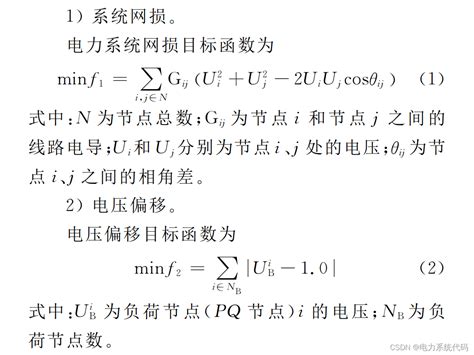 Jaya算法在电力系统最优潮流计算中的应用（创新点）【matlab代码实现】 Csdn博客