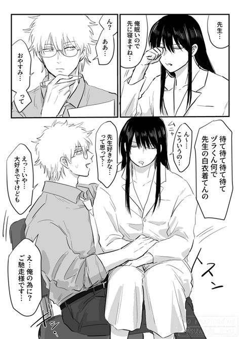 寝間着 同棲中3z銀桂 すわだの漫画