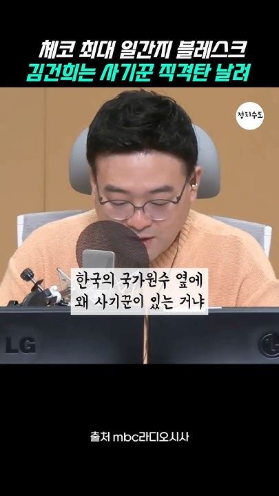 김건희는 사기꾼 저격한 체코 언론 Youtube