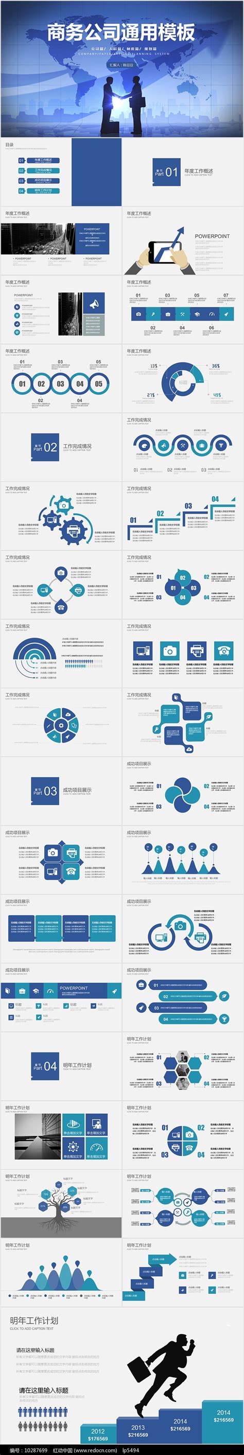 商务合作商业计划ppt模板下载红动中国