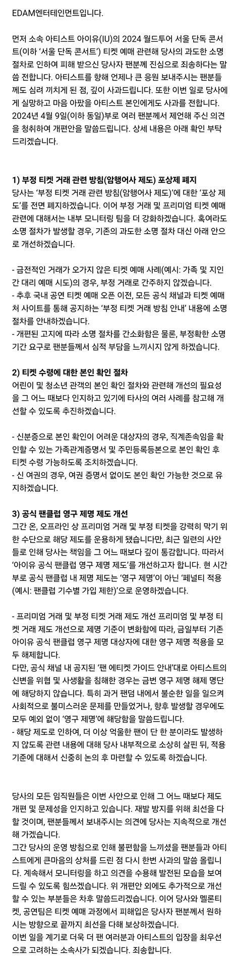아이유 소속사 콘서트 소명 절차 관련 입장문 인스티즈instiz 이슈 카테고리