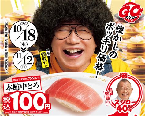 スシロー40周年！大大大大感謝祭りに行ってきた！ 安くて美味しいものを食べたい！アオポンのブログ