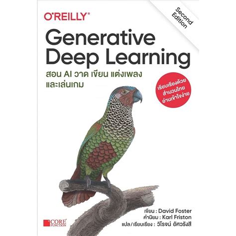 C111 Generative Deep Learning สอน Ai วาด เขียน แต่งเพลง และเล่นเกม 9786168282380 Shopee Thailand