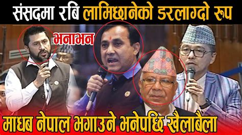 रबि र बिश्वप्रकाशको संसदमै नोकझोक सचिवलाई प्लेनबाटै गलहत्याउनेपूर्व