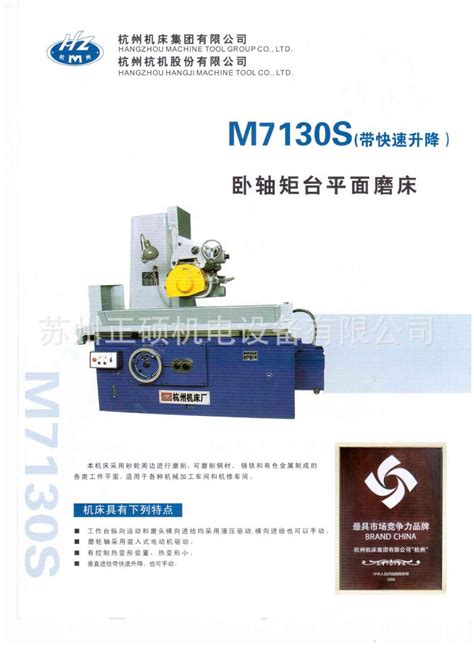 杭州机床卧轴矩台平面磨床 M730SM7130H 阿里巴巴